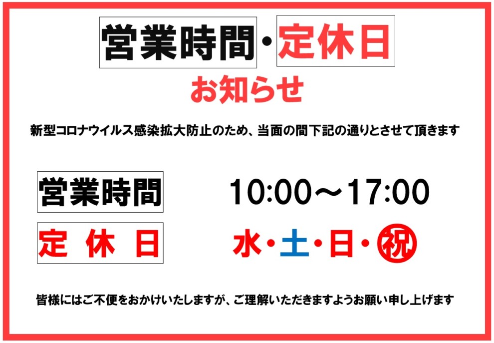 営業時間・定休日のお知らせ 日本中央交通の新着情報